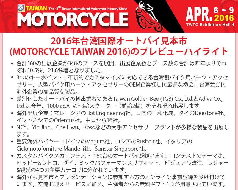 MOTORCYCLE TAIWAN 2016